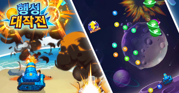 행성 대작전 | HTML5 게임 포털 사이트 - 6699.kr