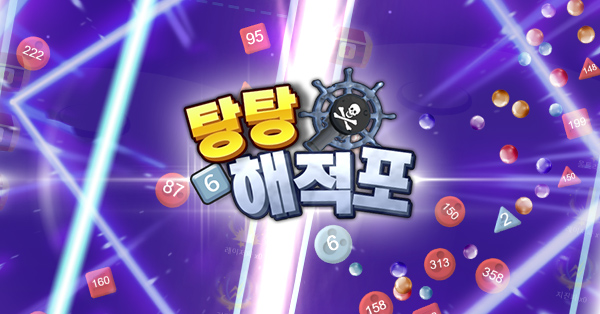탕탕 해적포 | HTML5 게임 포털 사이트 - 6699.kr