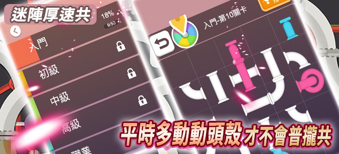 迷陣厚速共 | HTML5遊戲門戶網站 - 6699.me