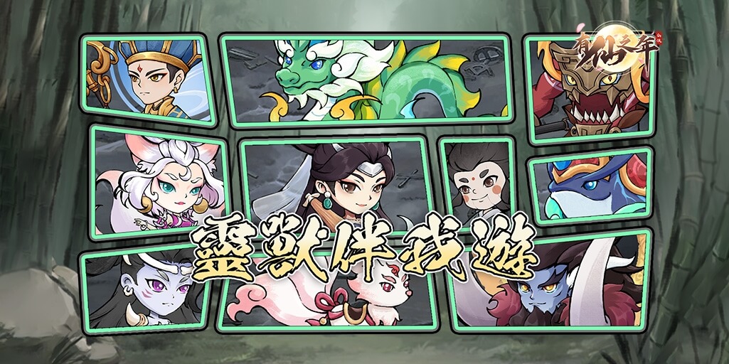 有仙之年 | HTML5遊戲門戶網站 - 6699.me