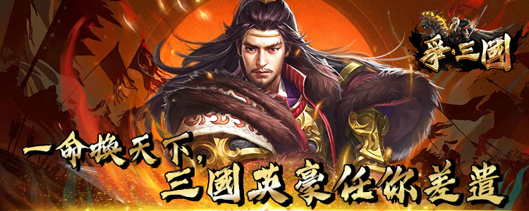 神魔魂將傳 | HTML5遊戲門戶網站 - 6699.me